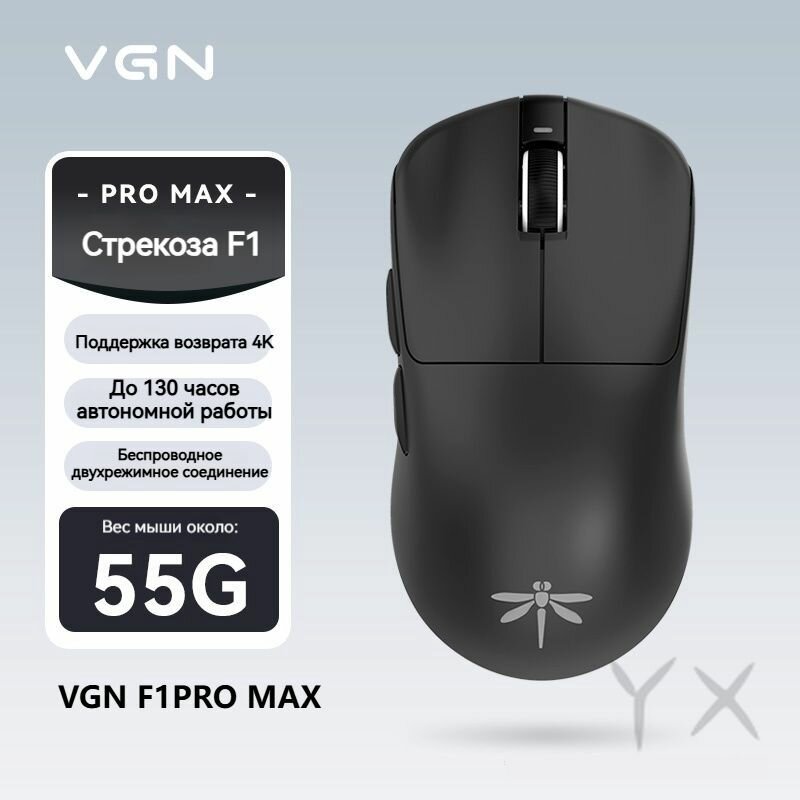 Игровая мышь беспроводная VGN Игровая мышь беспроводная Dragonfly F1 PROMAX PAW3395, черный, черно-серый