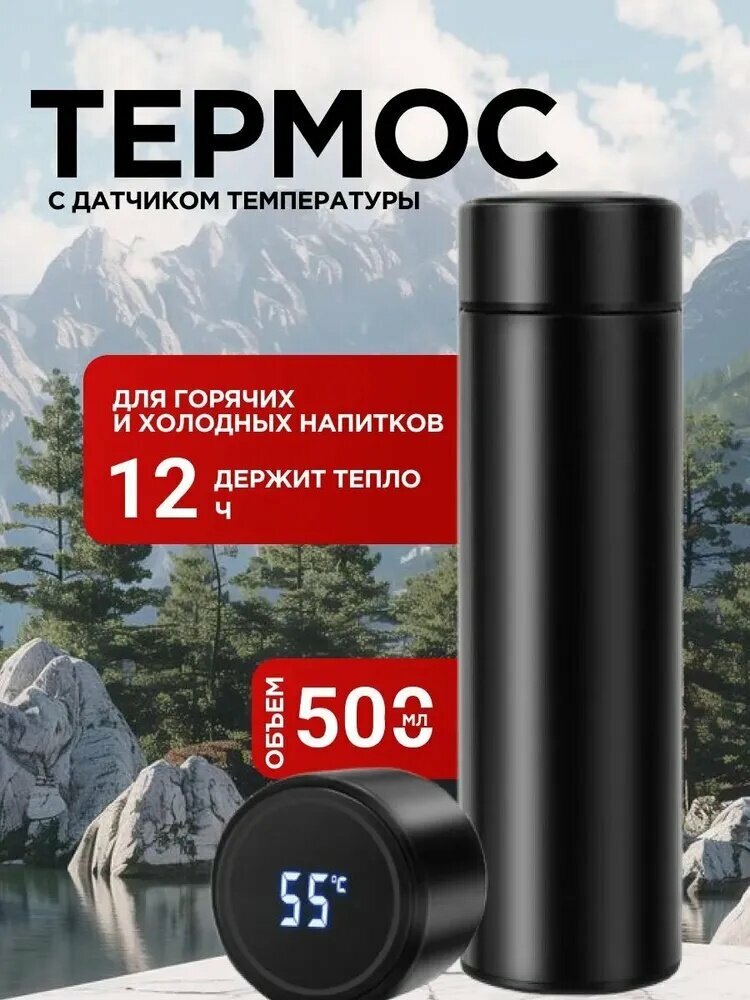 Термос OLED-дисплей, Непроливайка, С ситечком, 0.500 л