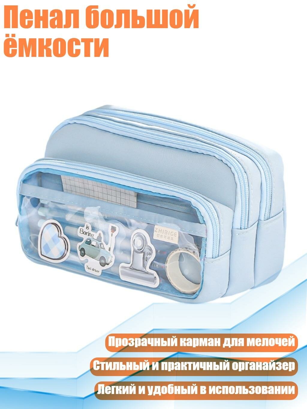 Пенал большой ёмкости, Синий
