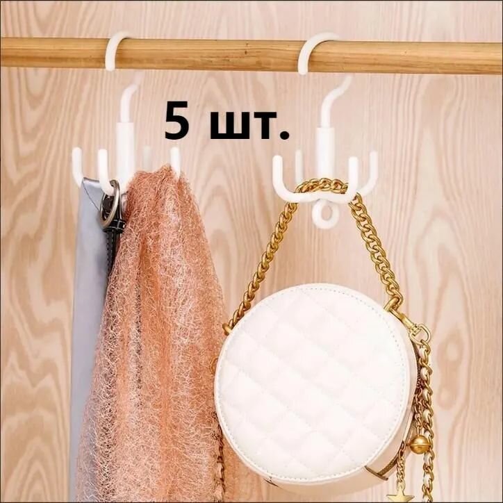5 шт. Вешалка для ремней, галстуков, шарфов, бижутерии, аксессуаров, модульная, вращающаяся на 360 градусов