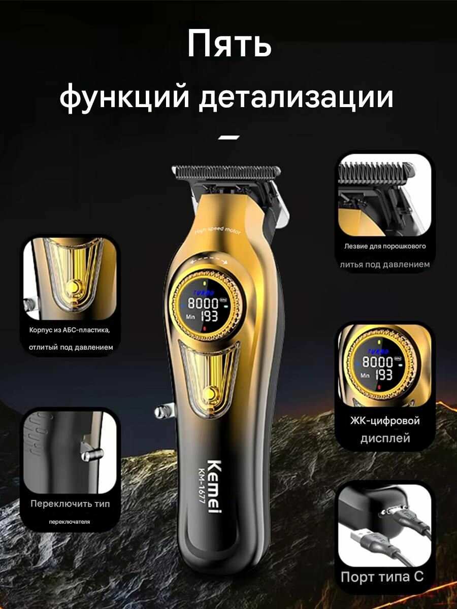 Kemei Машинка для стрижки 1677, золотой