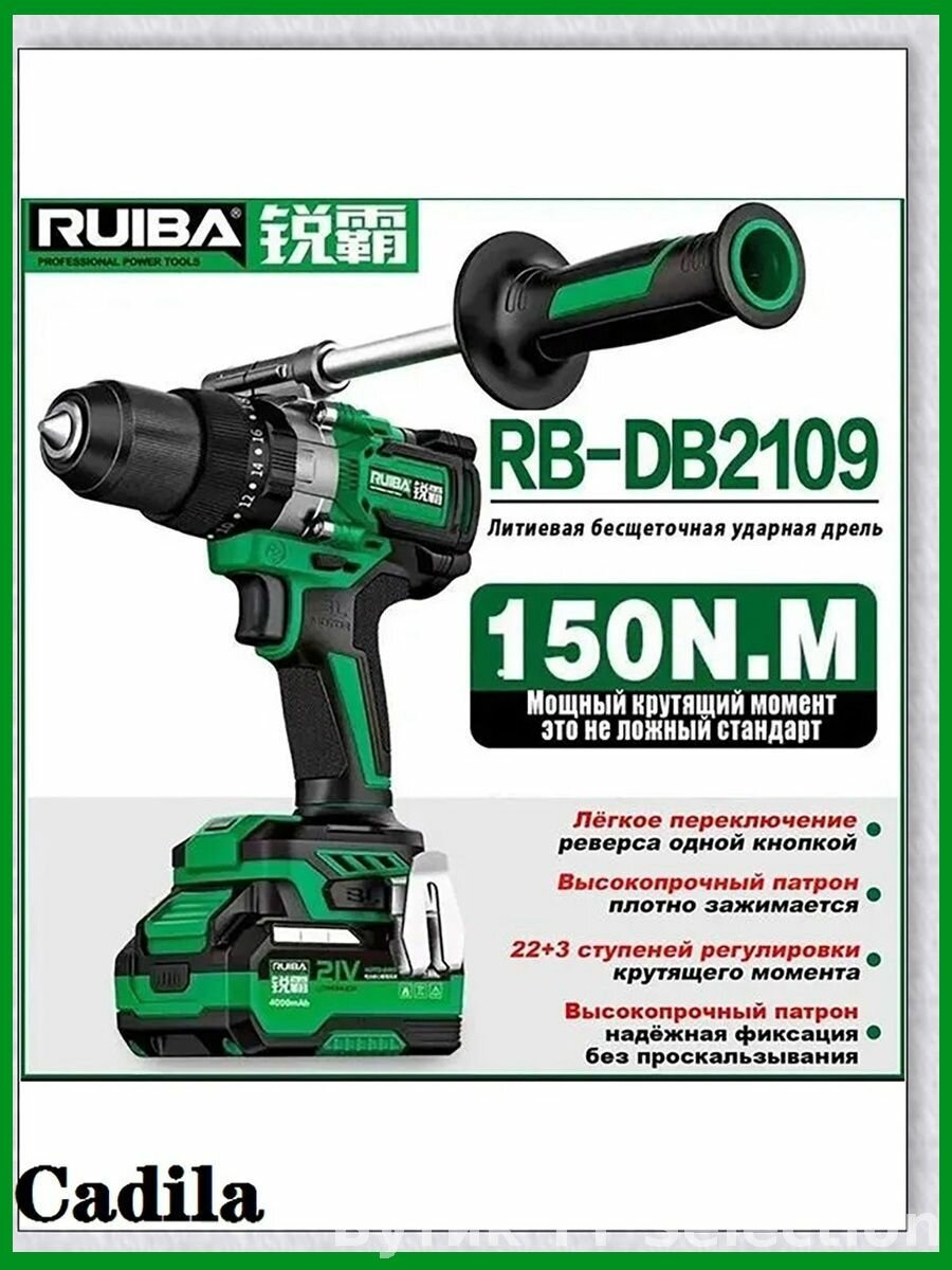 Бестселлер RUIBA RBDB2109, литиевая бесщеточная дрель ударного типа