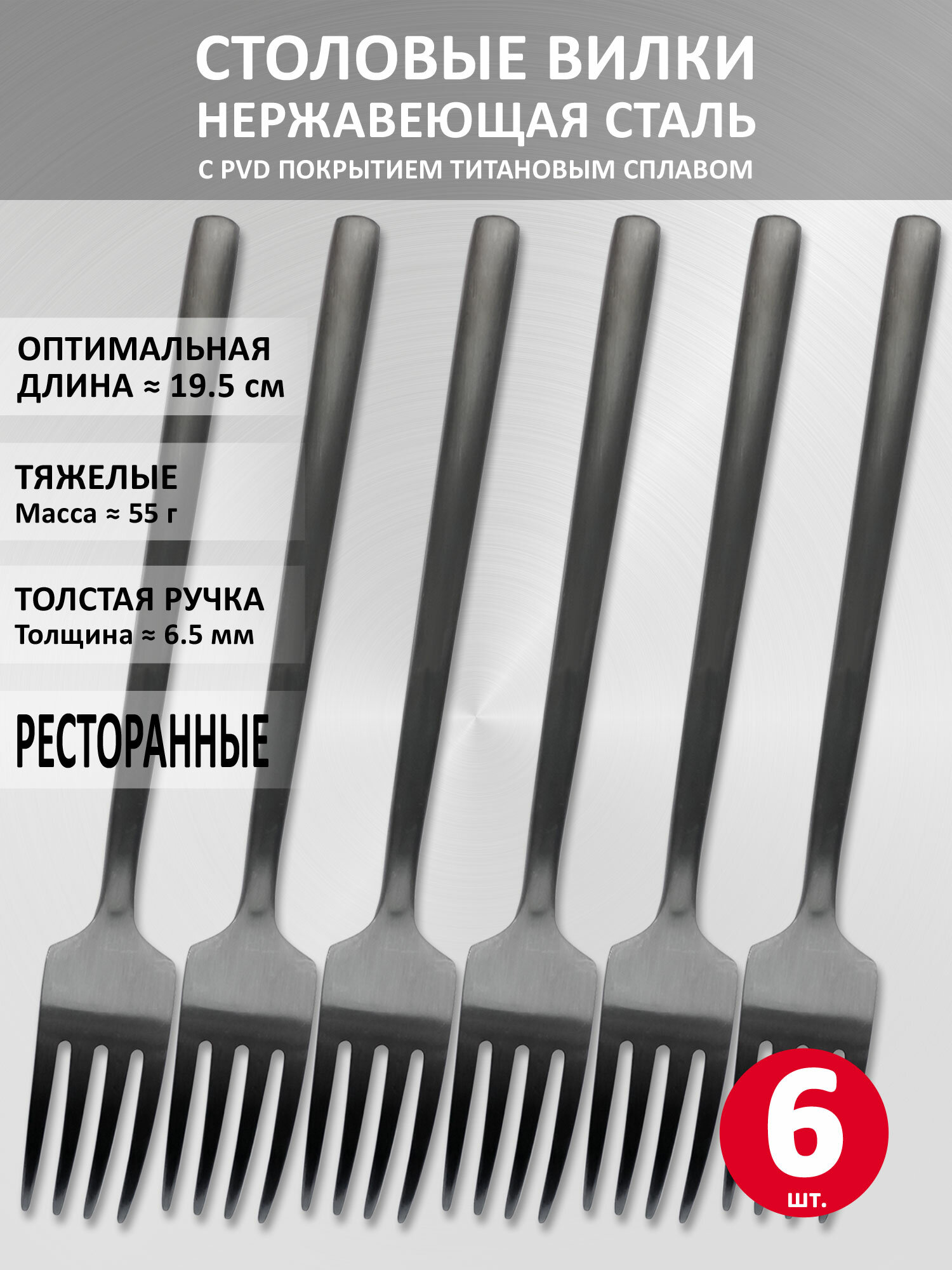 Набор столовых вилок VELERCART Sapporo Black, 19.5 см, черные, 6 шт.