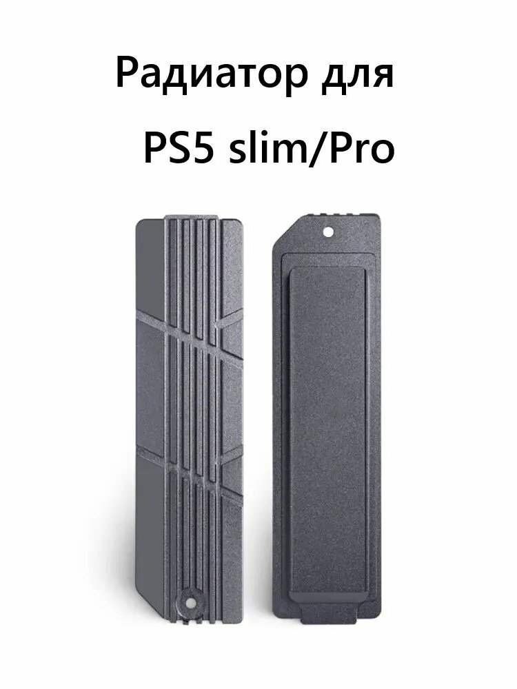 Радиатор SSD M.2 2280 для PS5 Slim/pro
