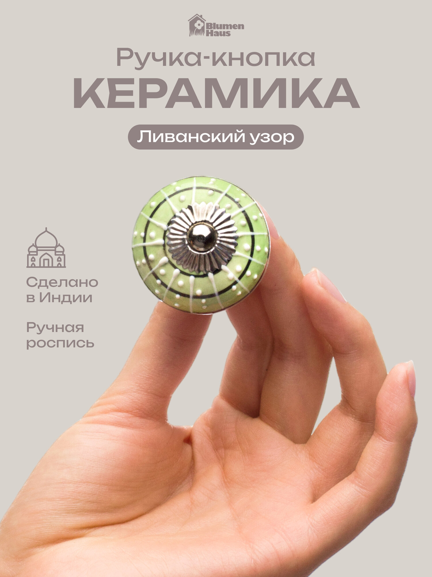 BLUMEN HAUS Ручка керамическая для мебели "Ливанский узор", ручная роспись, цвет зеленый, рисунок белый