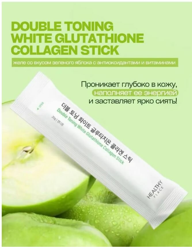 Коллагеновые стики с глутатионом, яблочный вкус, 14 шт
