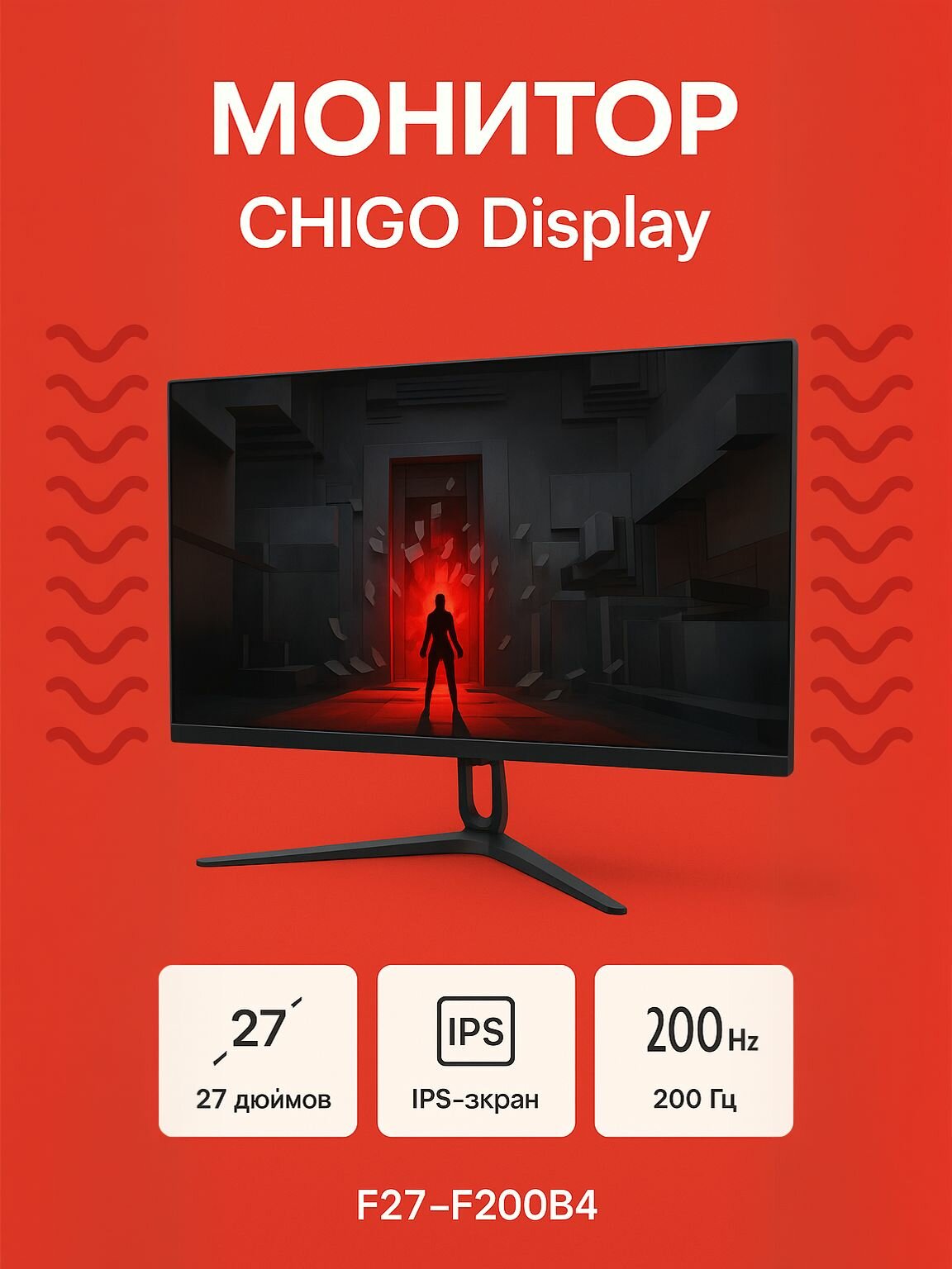 Монитор CHIGO Display 27" IPS (200Hz) F27-F200B4 (европейской вилкой), черный