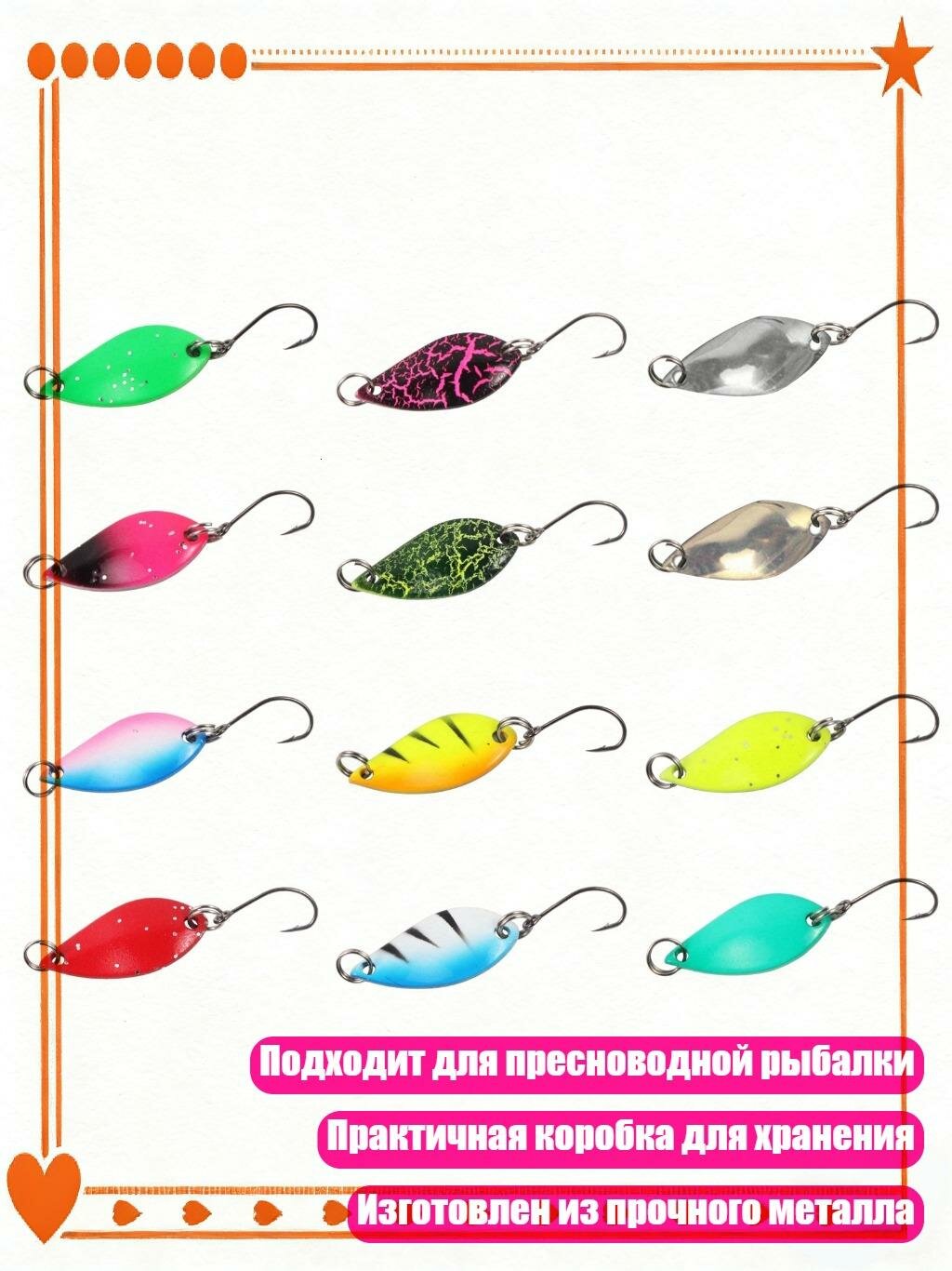 12 шт. металлических блесен для рыбалки, 2,5 грамма