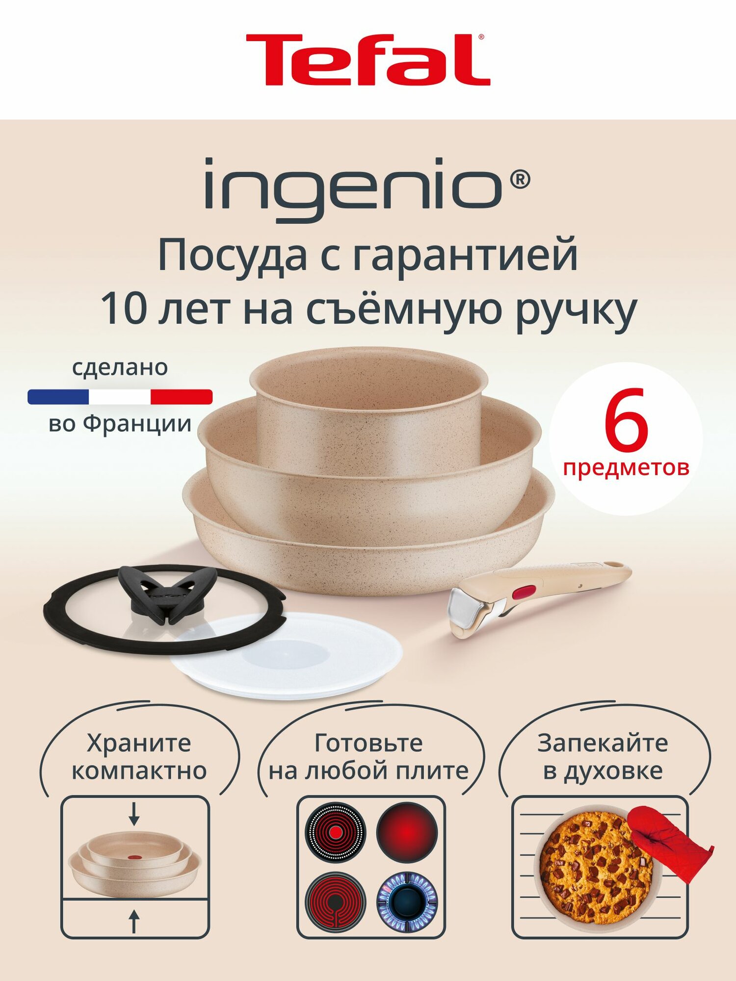 Набор посуды для приготовления 6 предметов Tefal Ingenio Delight: ковш, сковороды 26 28, крышки, съемная ручка, антипригарное покрытие, для индукционных плит