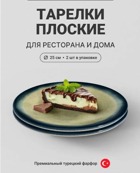Набор тарелок 25см 2шт Kutahya Porselen Island, плоские, без бортов