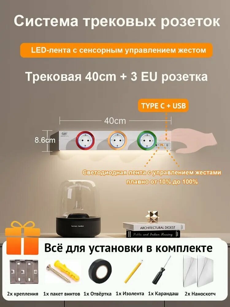 Умная трековая розетка 40 см, Белый, с подсветкой (управление жестом) и USB Type-C, 2 EU розетки в алюминиевой рамке