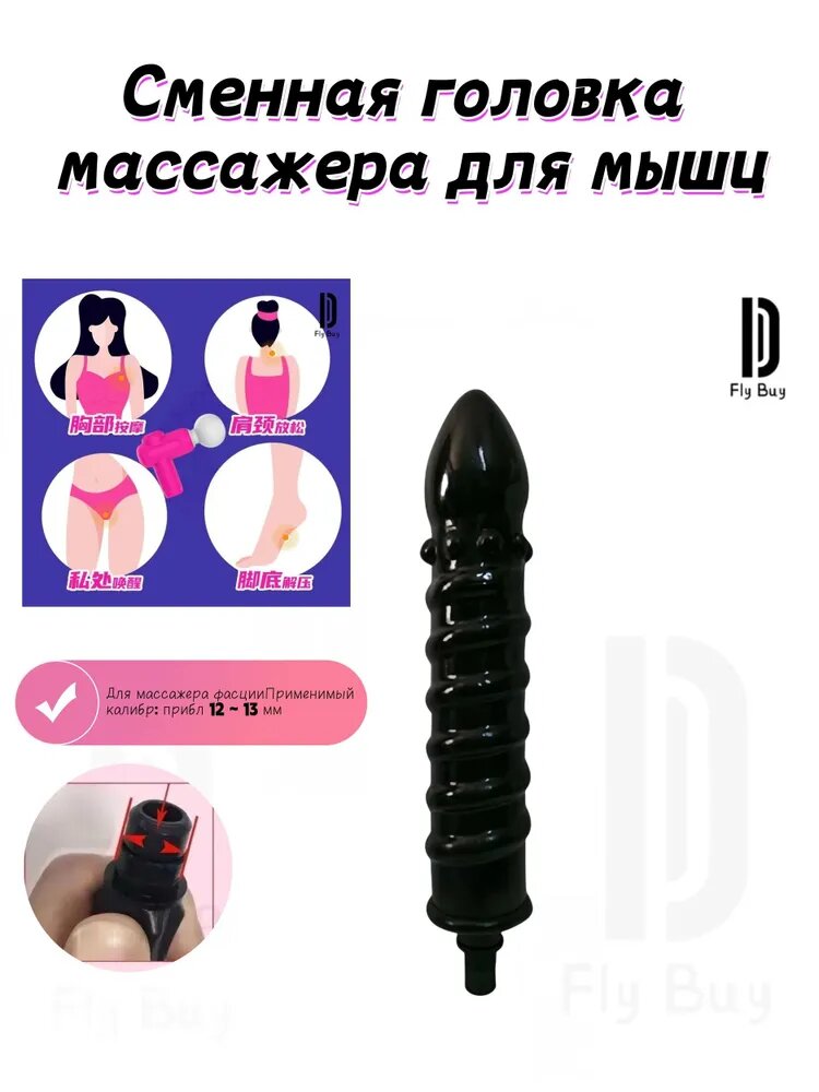 Сменная головка массажера для мышц; Аппликатор для головки пистолета Fascia, сменный Массажер для мышц, насадка для глубокой перкуссионной заглушки ткани, диаметр 12-13 мм для ягодиц