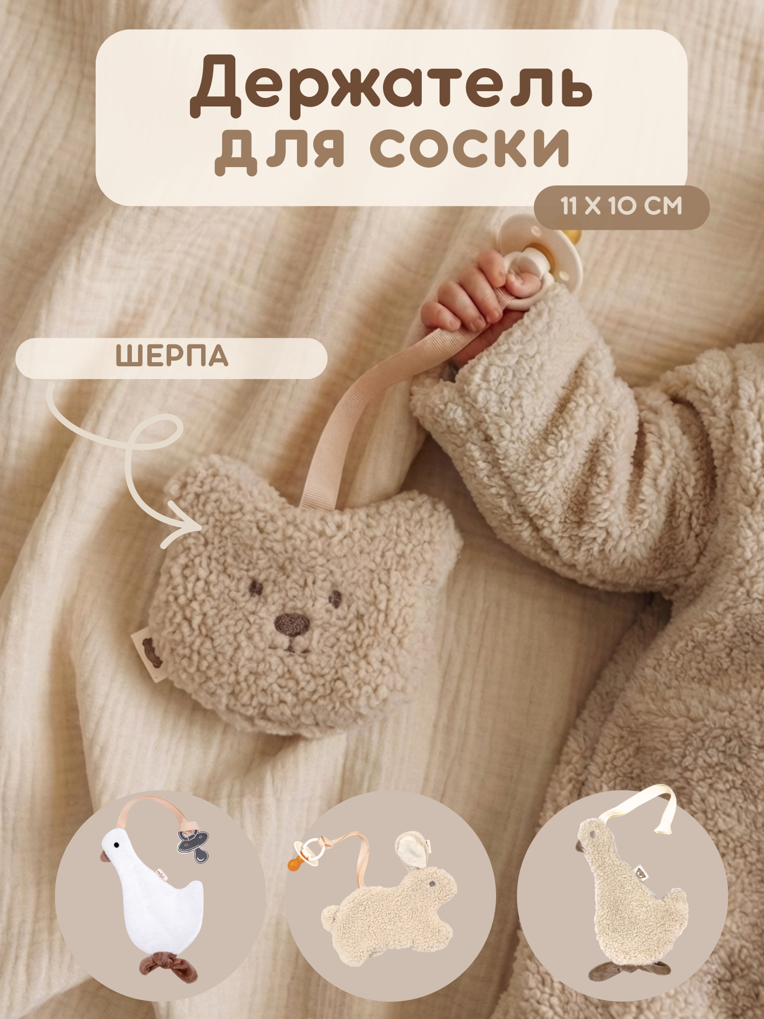 Держатель для соски Мишка - комфортер игрушка для новорожденных