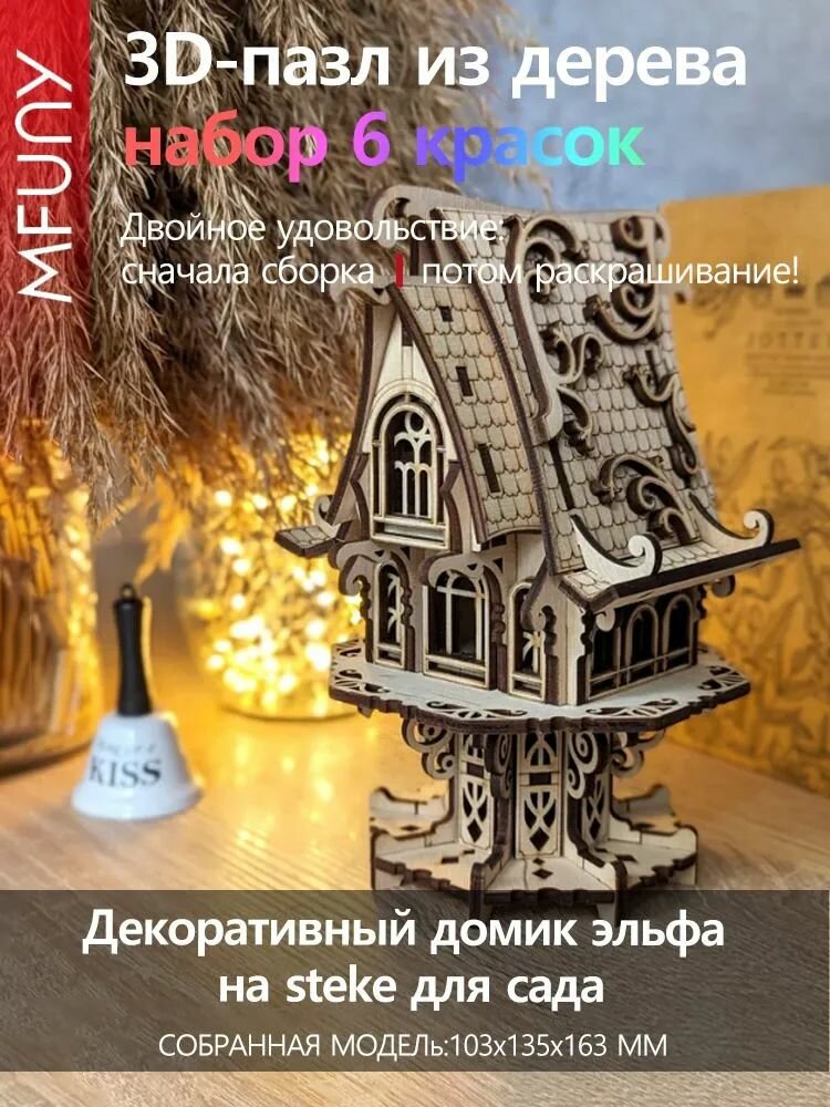 Деревянный конструктор сборная модель 3D
