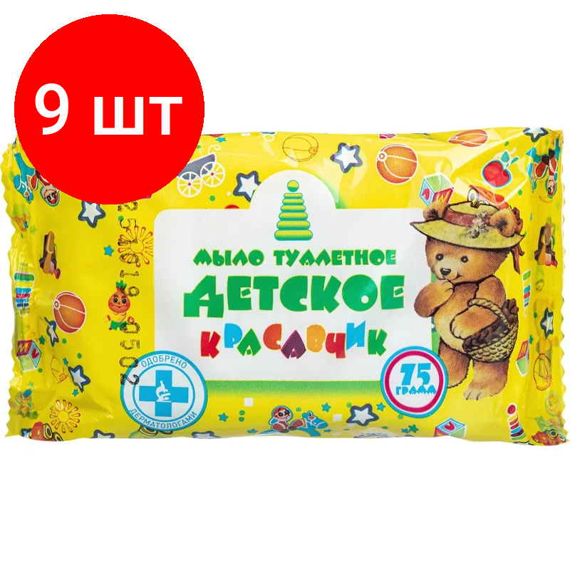Комплект 9 штук, Мыло туалетное 75г  Детское Меридиан