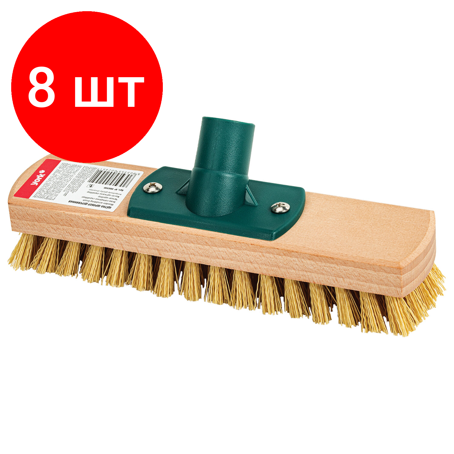 Комплект 8 шт, Щетка для уборки шробер (скраббер) ширина 23 см, щетина 2.5 см, деревянная, крепление еврорезьба, YORK, 300