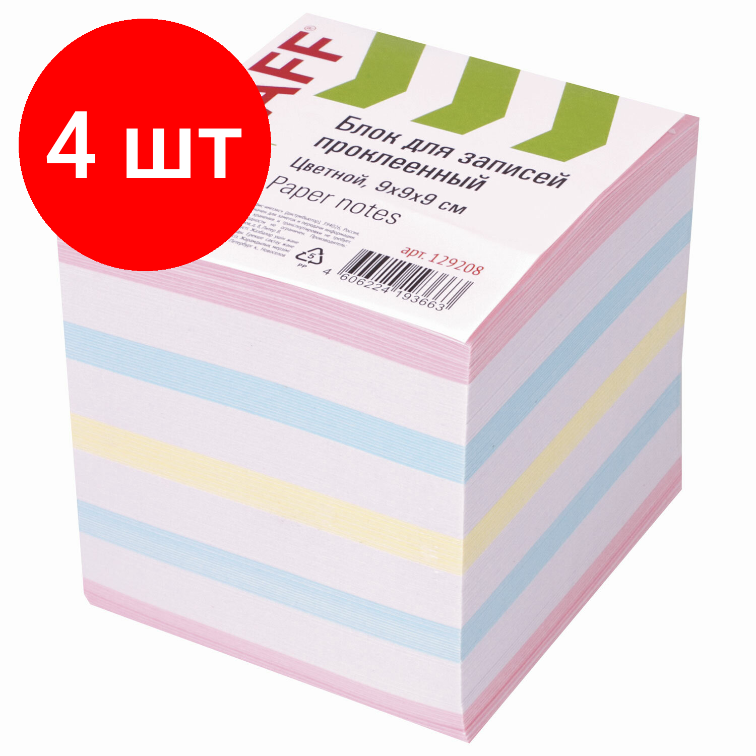 Комплект 4 шт, Блок для записей STAFF проклеенный, куб 9х9х9 см, цветной, чередование с белым, 129208