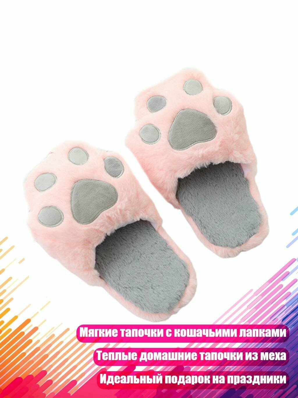 Тапочки лапки кошки, Розовый