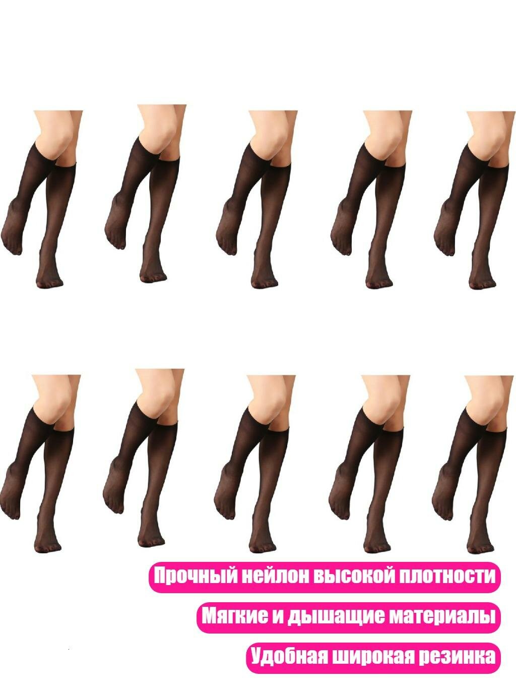 Женские шелковые колготки до колена, Черный - 10 предметов