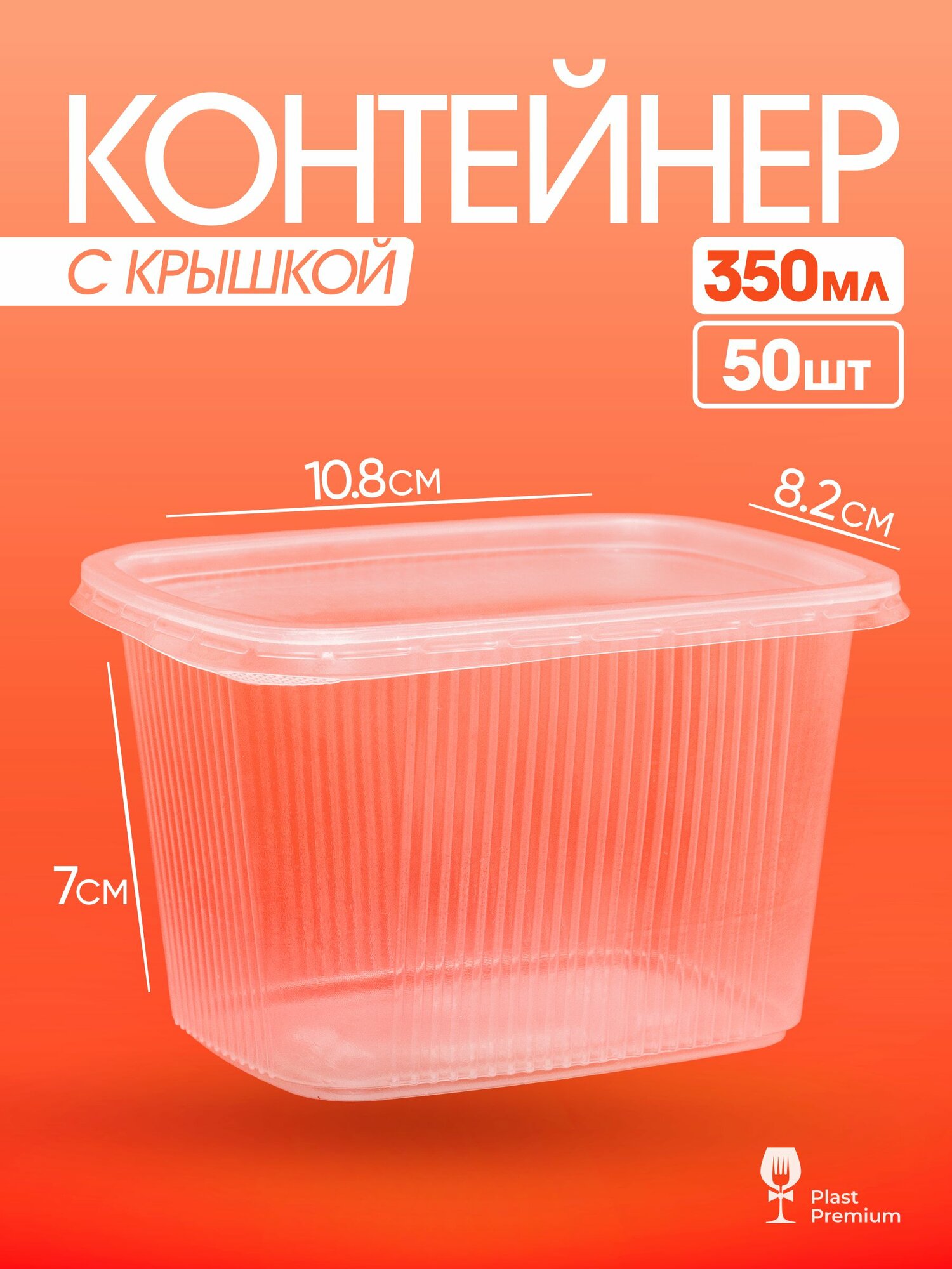 Контейнеры одноразовые с крышкой 350 мл 50 шт для еды и заморозки ягод, пластиковые контейнеры пластиковые одноразовые контейнеры для еды контейнеры для заморозки