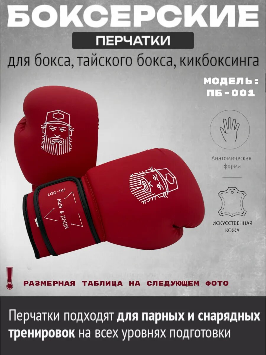 Боксерские перчатки взрослые тренировочные, цв. темно-красный, 12 oz