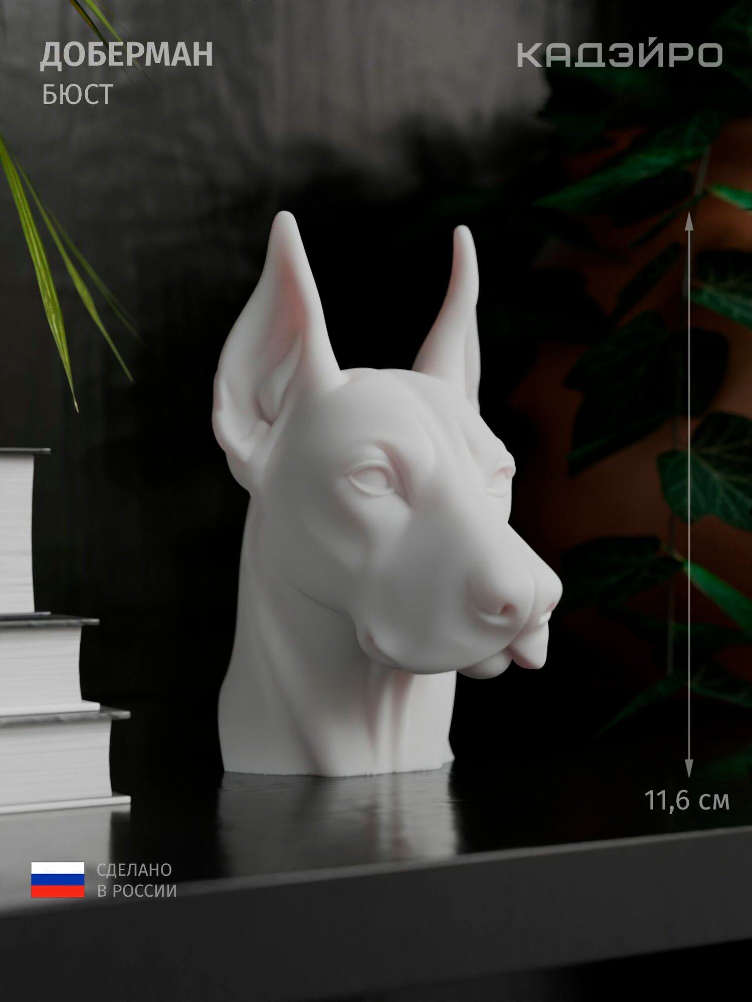 Собака доберман бюст, статуэтка для интерьера