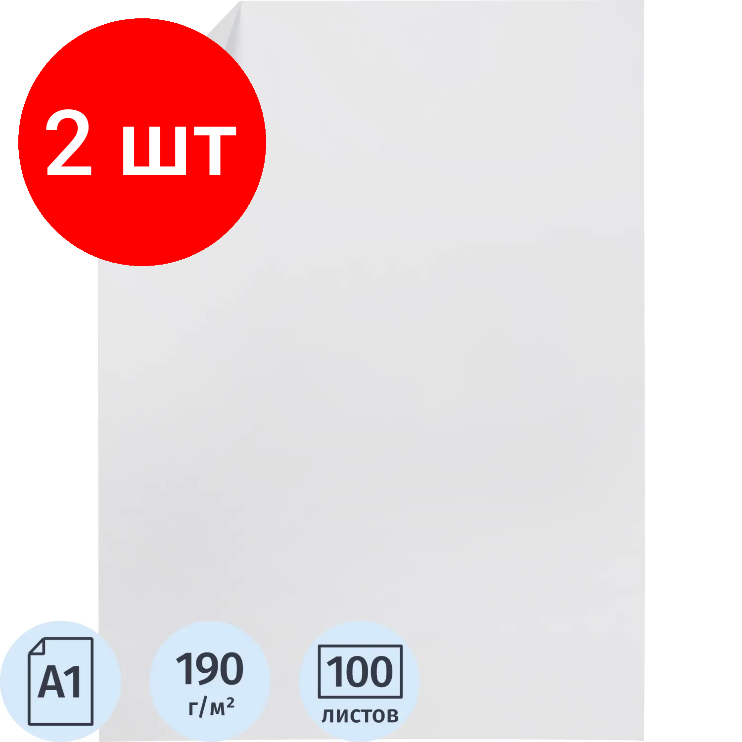 Комплект 2 упаковок, Бумага чертежная (ватман) ф.600х840мм, пл.190г, пачка 100л, Сыкт.