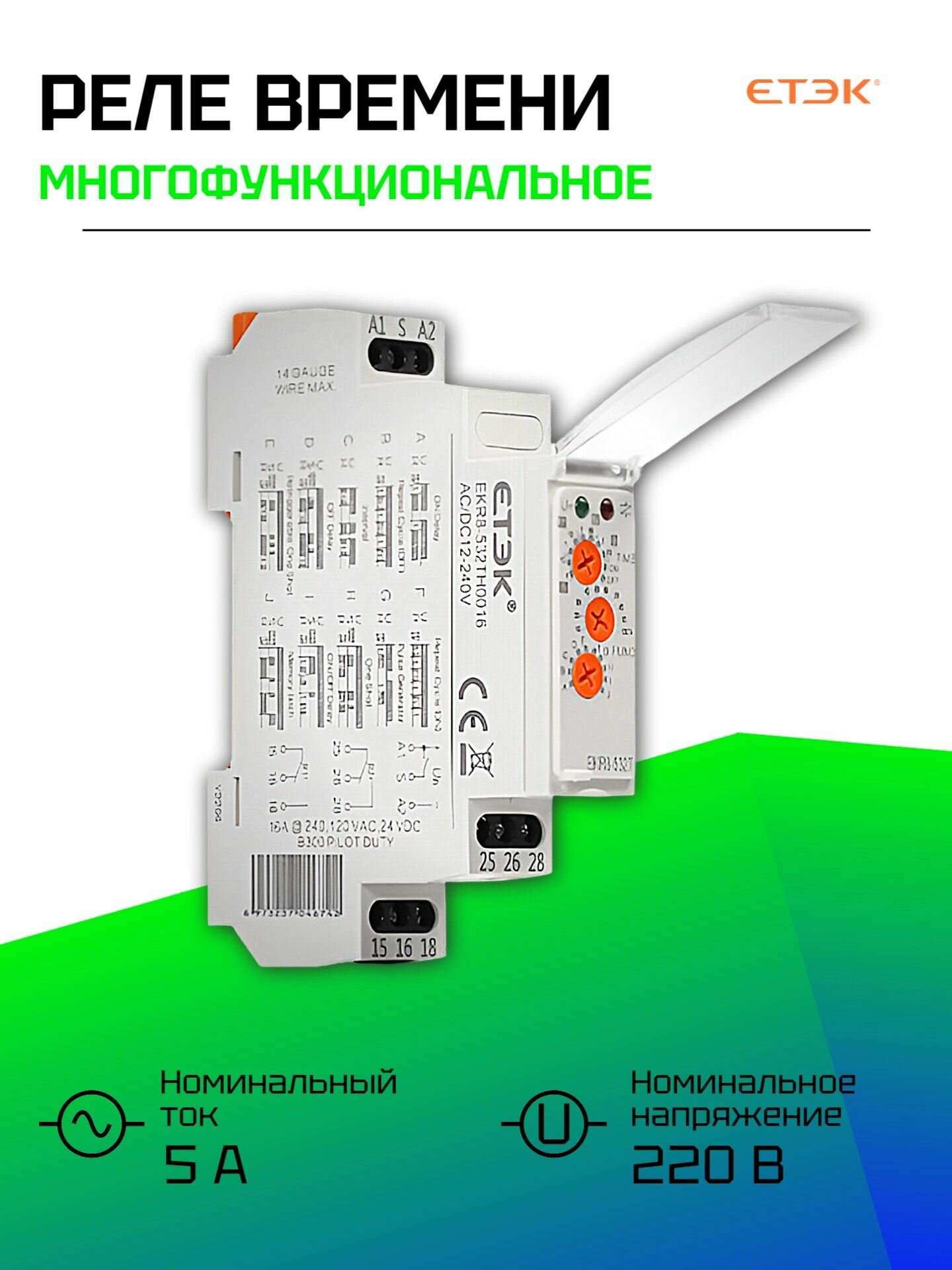 Реле времени многофкнциональное