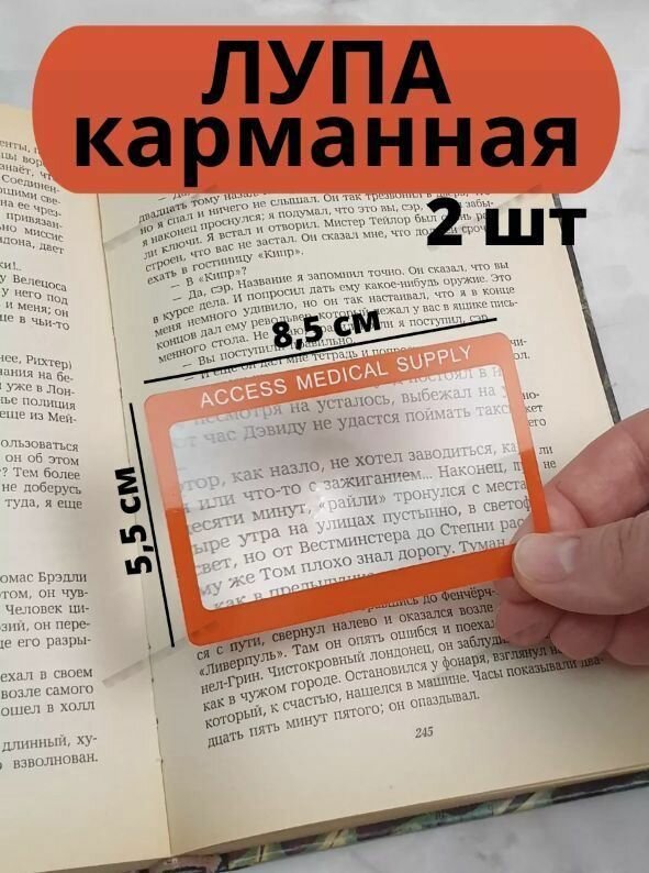 2 штуки Лупа карманная гибкая, увеличительное стекло Френеля в форме кредитки, тонкое (для чтения)