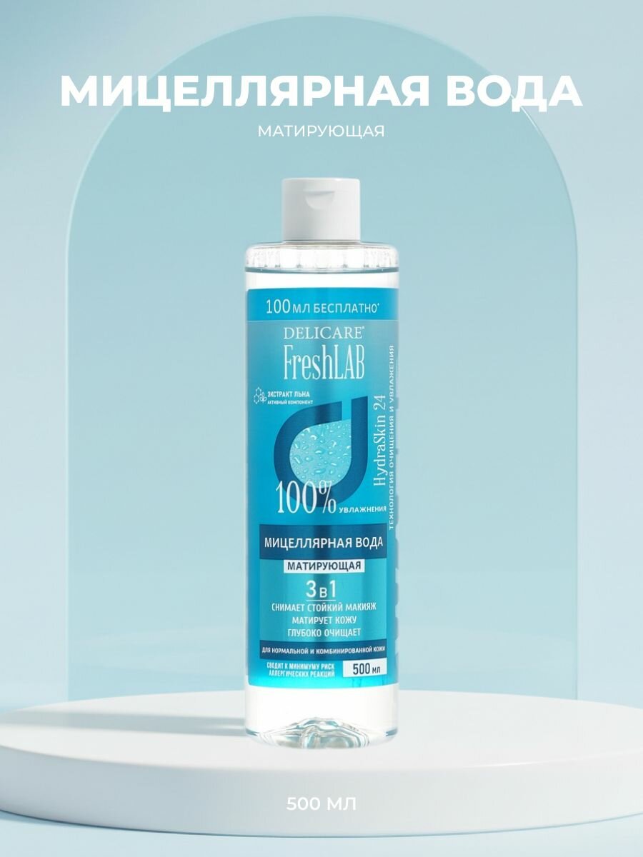 Матирующая мицеллярная вода Delicare FreshLab 3 в 1 с экстрактом льна 500 мл