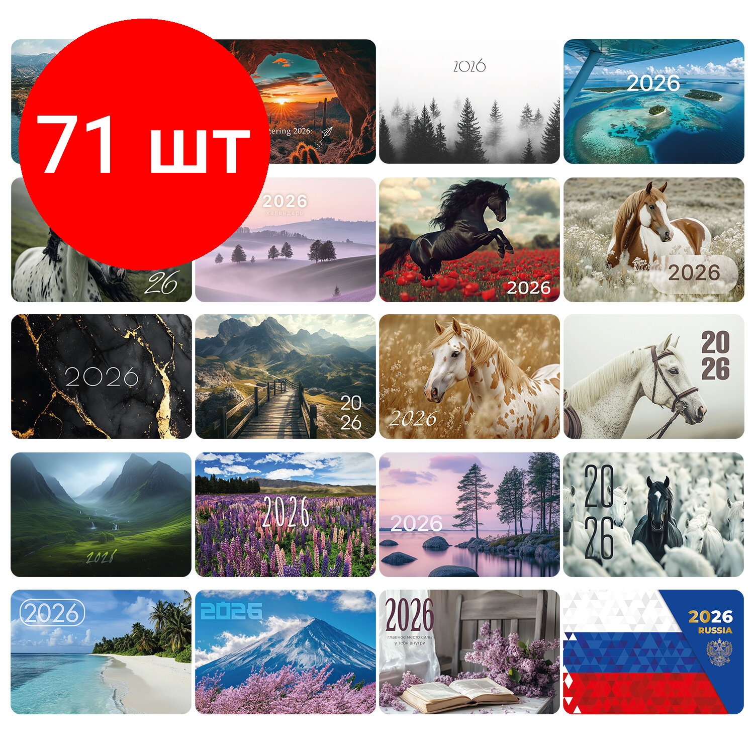 Комплект 71 шт, Календарь карманный на 2026г, BRAUBERG, 64х93мм, ассорти 20 видов, 117303