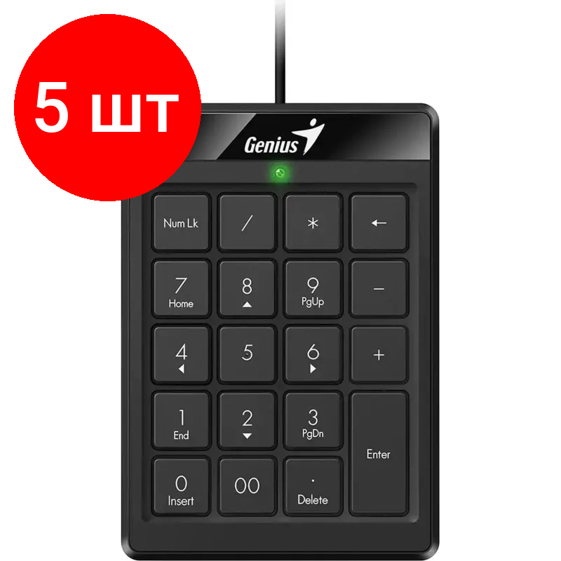 Комплект 5 штук, Клавиатура Genius цифровая NumPad 110 черный