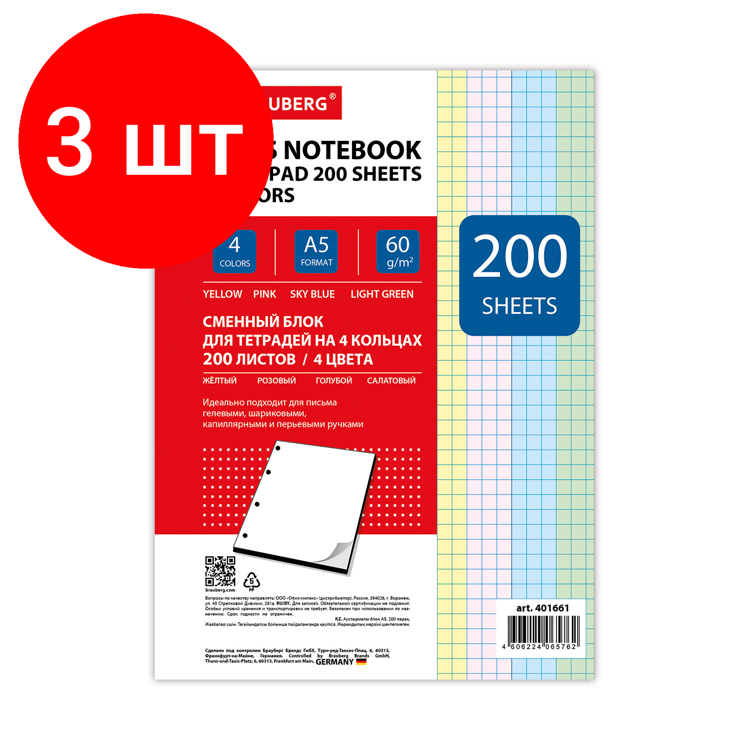 Комплект 3 шт, Сменный блок к тетради на кольцах, А5, 200 л, BRAUBERG, 4 цвета по 50 л, 401661