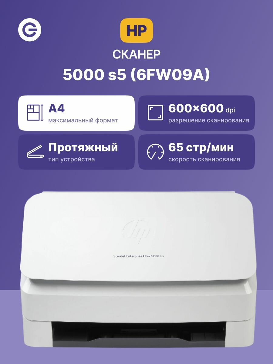 Сканер HP ScanJet Enterprise Flow 5000 s5 (6FW09A)