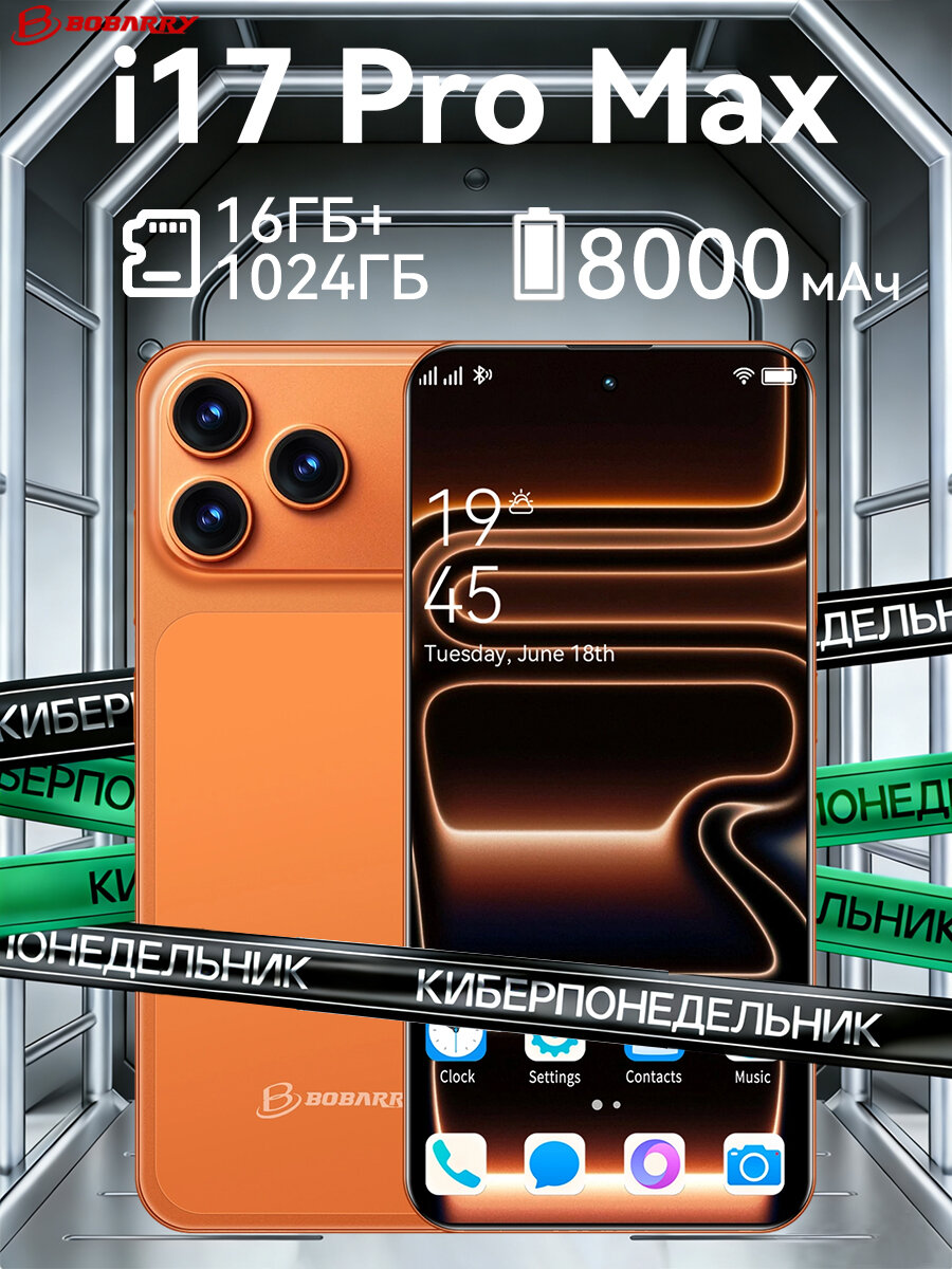 Смартфон i17 Pro Max 5G Глобальная версия 16GB+1024GB Субсидии платформы