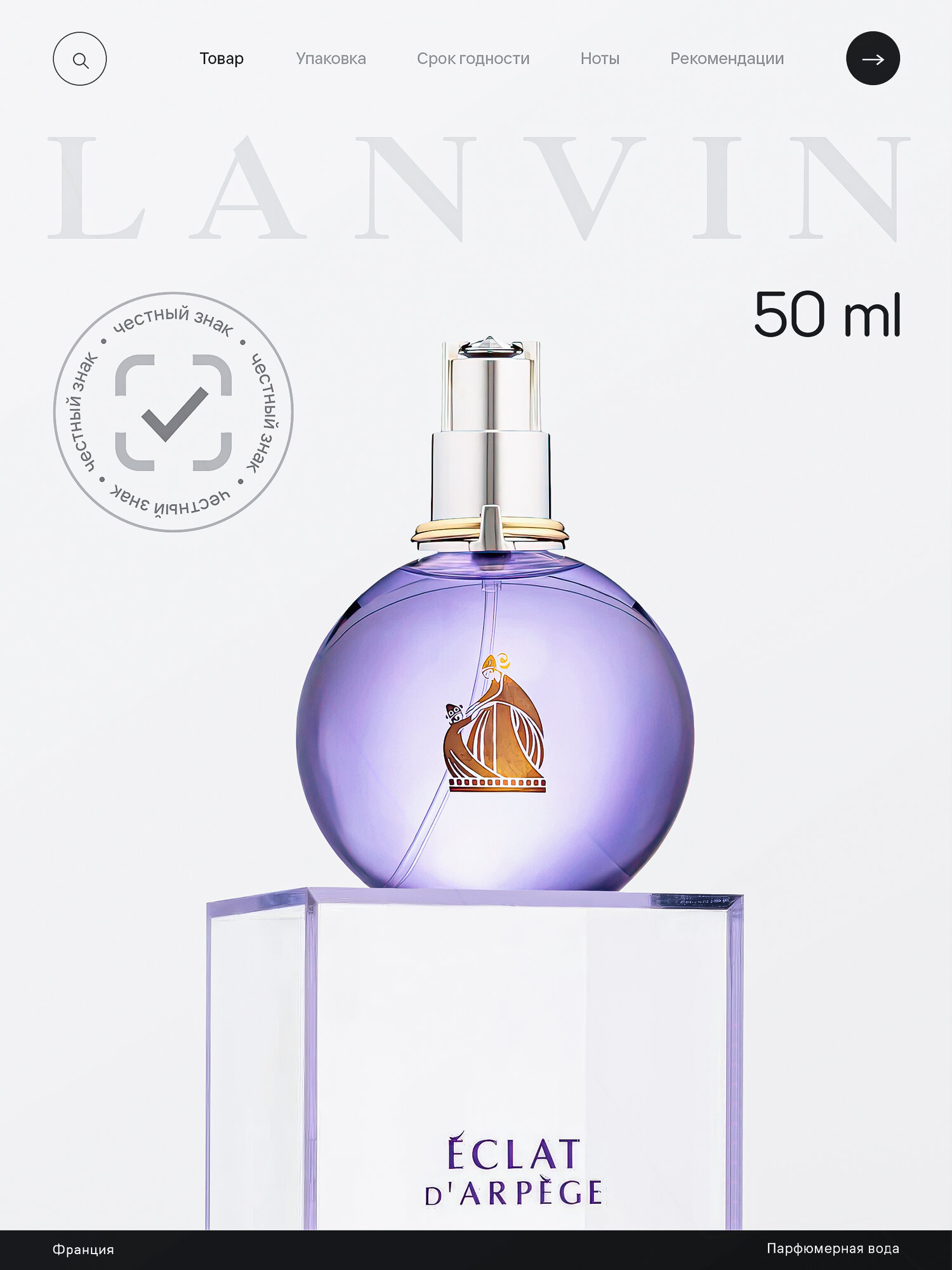 Парфюмерная вода Lanvin женская Eclat D`Arpege pour Femme 50 мл