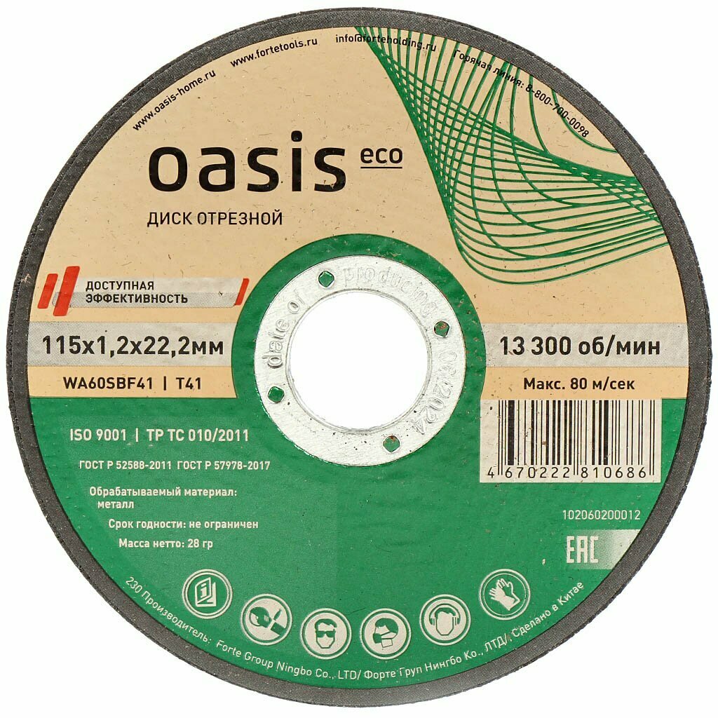 Круг отрезной по металлу Oasis Eco 115х1.2х22.2 мм, зернистость P60, УШМ и болгарка, абразивный диск, резка стали