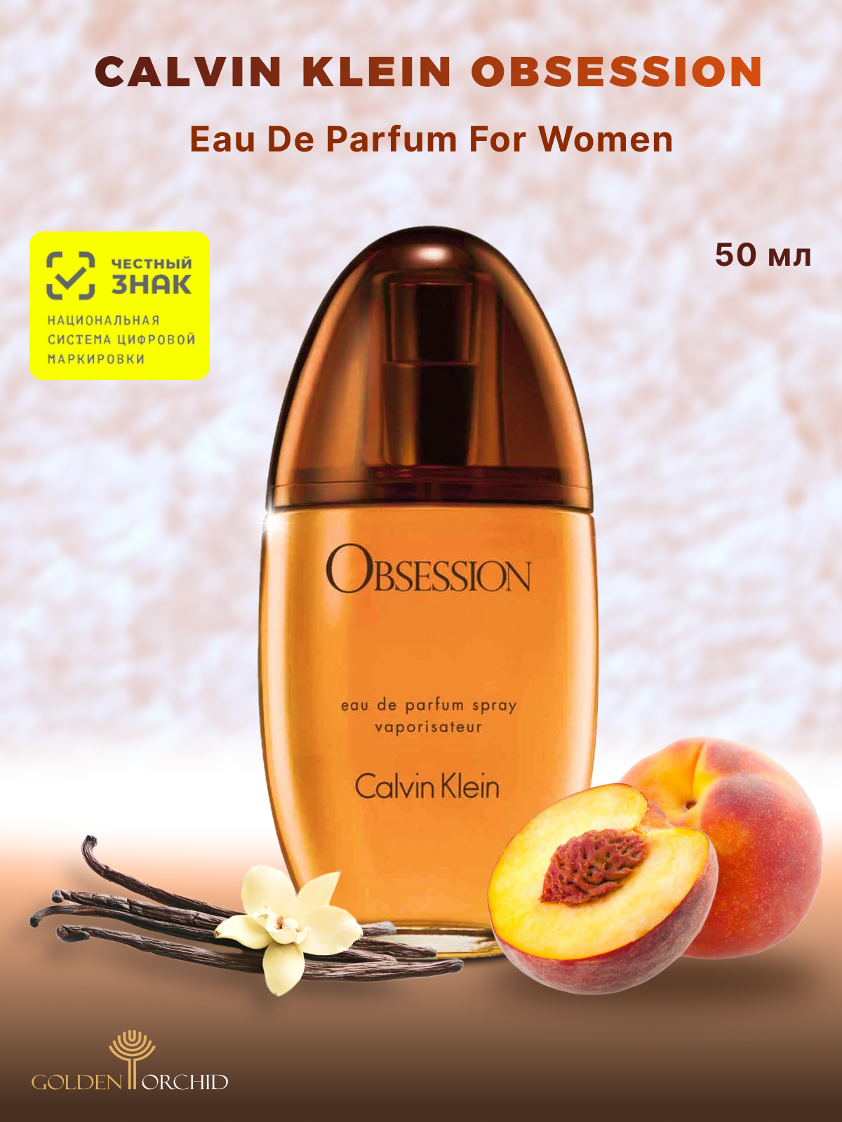 Парфюмерная вода женская CALVIN KLEIN Obsession 50 мл. Восточно-пряный аромат