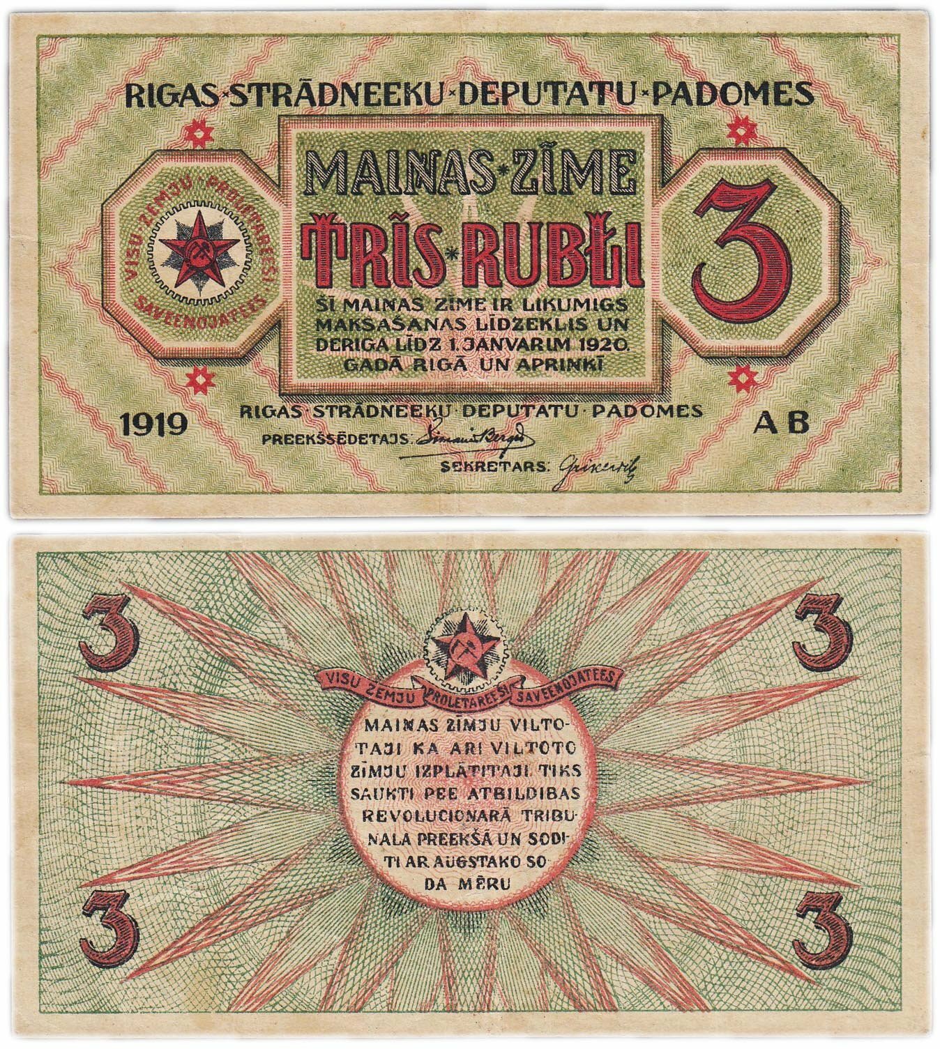 Латвия 3 рубля 1919 1920 года