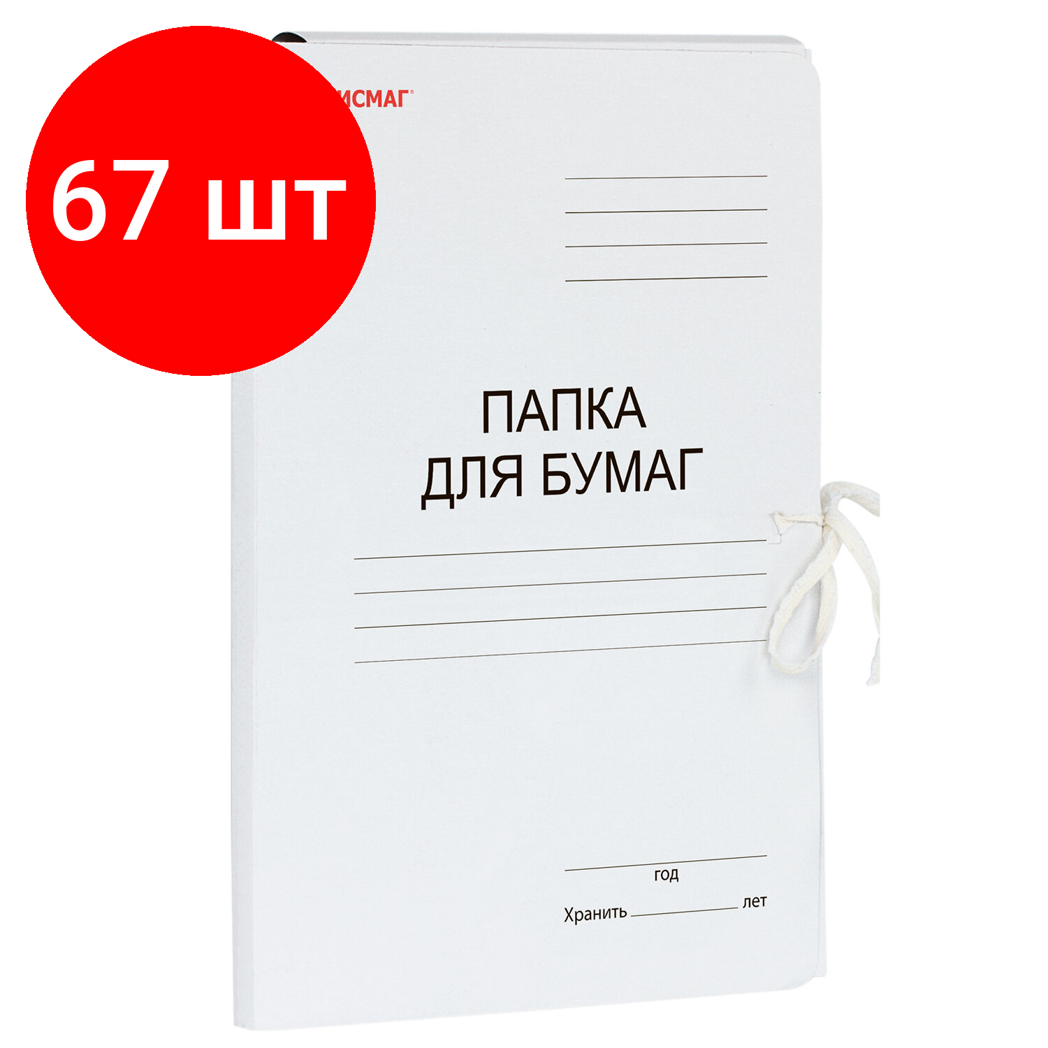 Комплект 67 шт, Папка для бумаг с завязками картонная мелованная офисмаг, гарантированная плотность 320 г/м2, до 200 листов, 124568