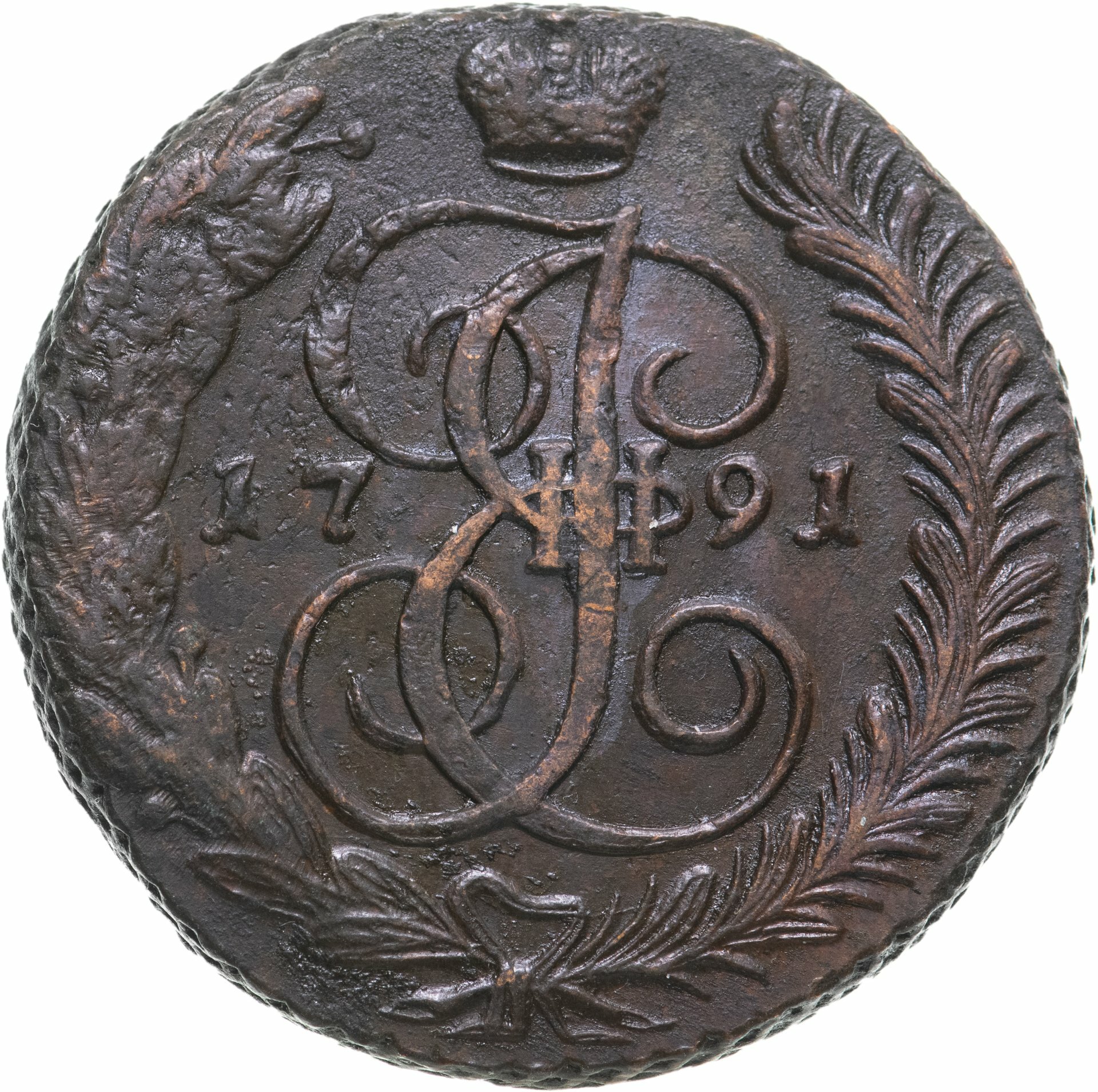 5 копеек 1791 АМ, Медь, в сохранности VF-XF