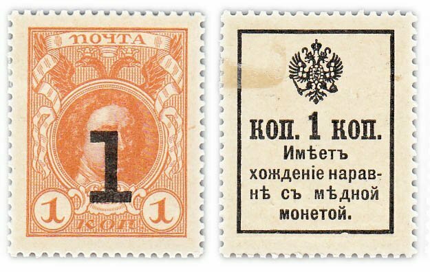 1 копейка 1915 1917 Деньги-Марки, 3-й выпуск Петр I