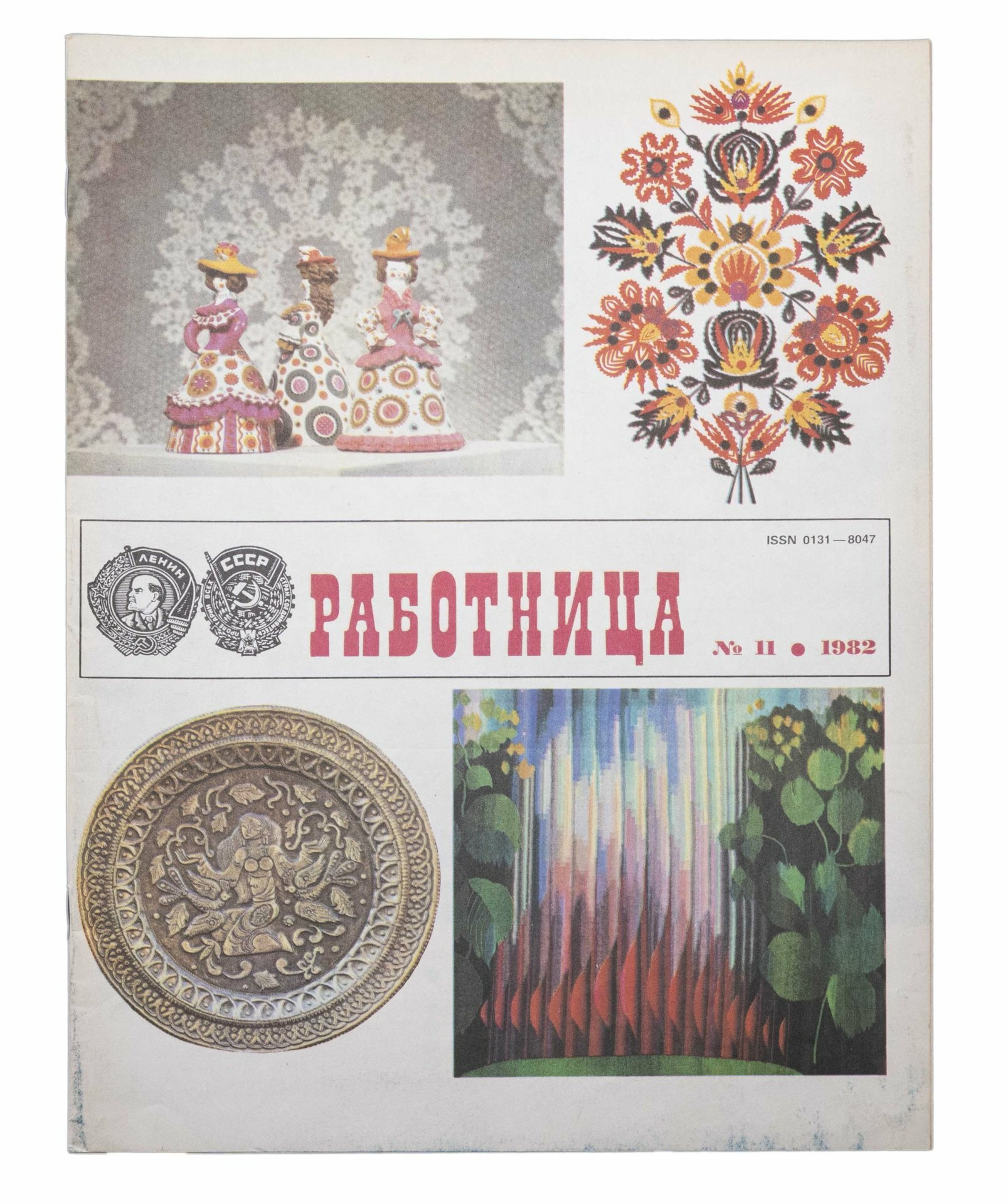 Журнал "Работница" №11 ноябрь 1982 издательство "Правда", бумага, СССР, 1982 г