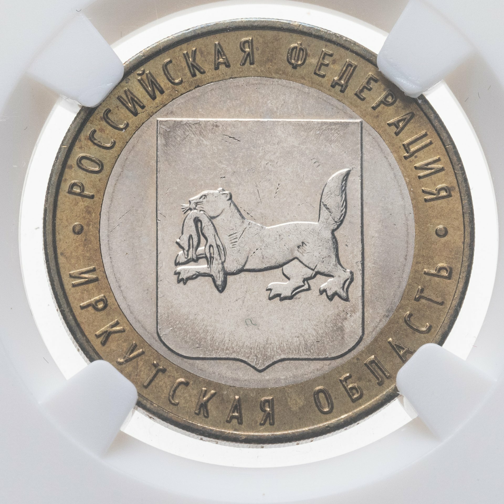 10 рублей 2016 ММД "Иркутская область Российская Федерация" в слабе DNC MS65, Биметалл