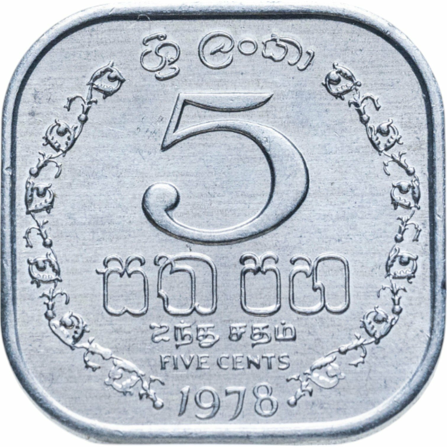 Шри-Ланка 5 центов 1978, Алюминий, в сохранности AU-UNC