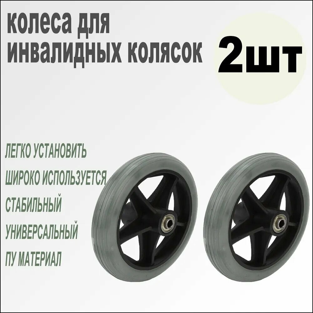 Премиальные передние полиуретановые колеса 6 дюймов универсальные 2 штуки для колясок