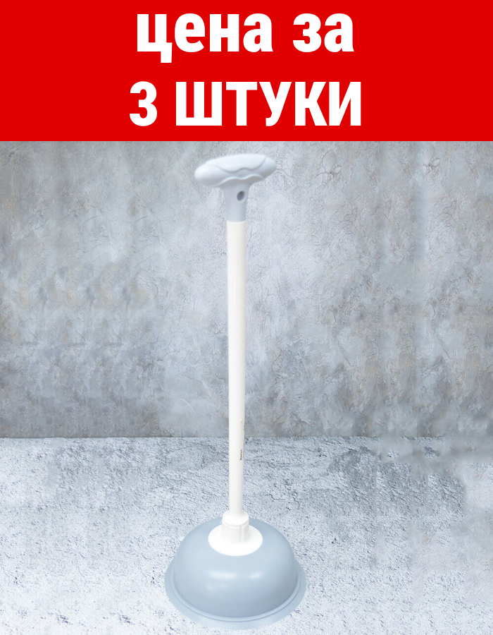 Комплект 3 шт, Вантуз 45см d15.5см с пластиковой ручкой, "Happy Panda" HP-PG01
