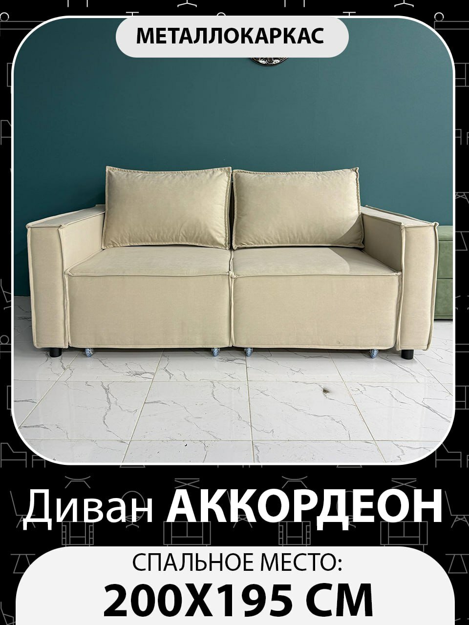 Диван "Лофт Аккордеон Стронг" ZEBO, раскладной, антивандальный, ортопедический, кремовый