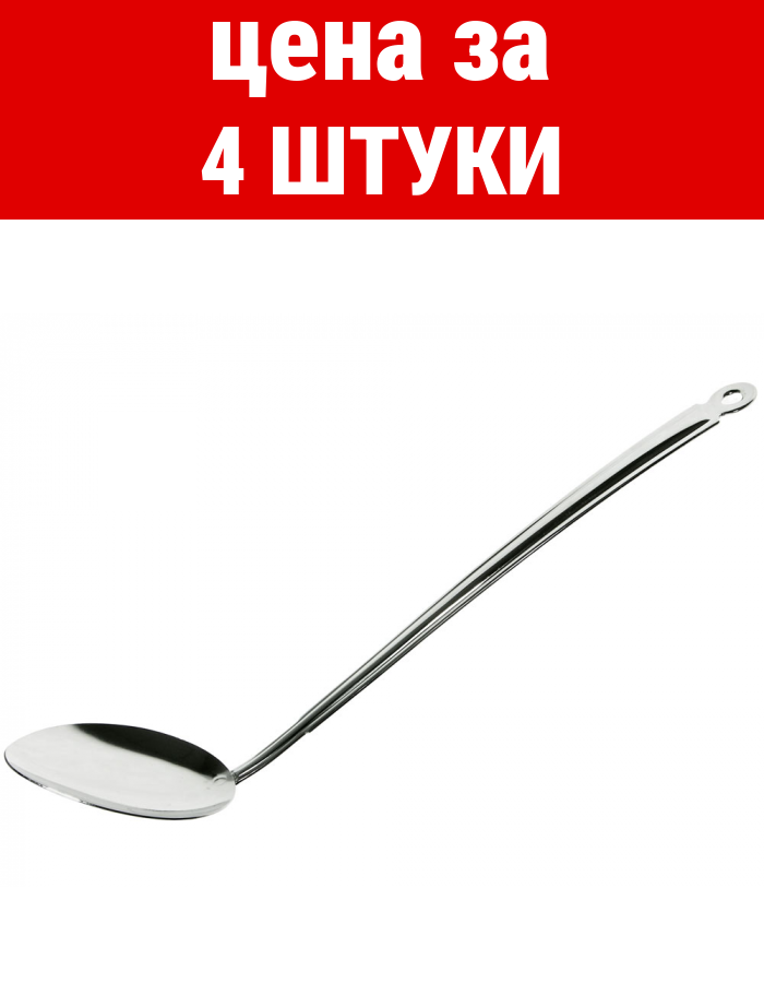 Комплект 4 шт, Ложка гарнирная с ЦМР