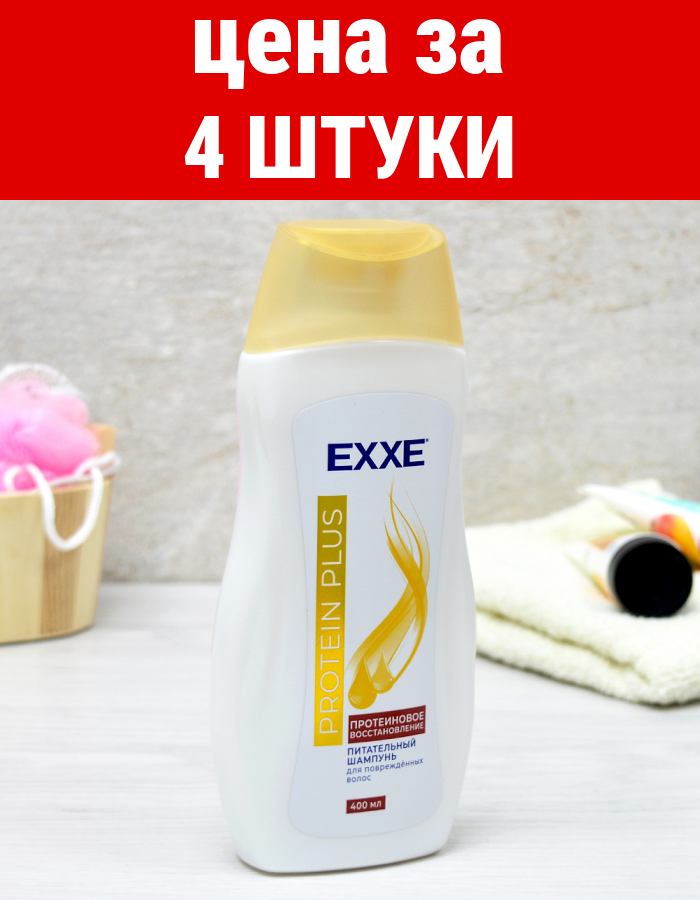 Комплект 4 шт, Шампунь питательный PROTEIN PLUS "Протеиновое восстановление" 400мл EXXE
